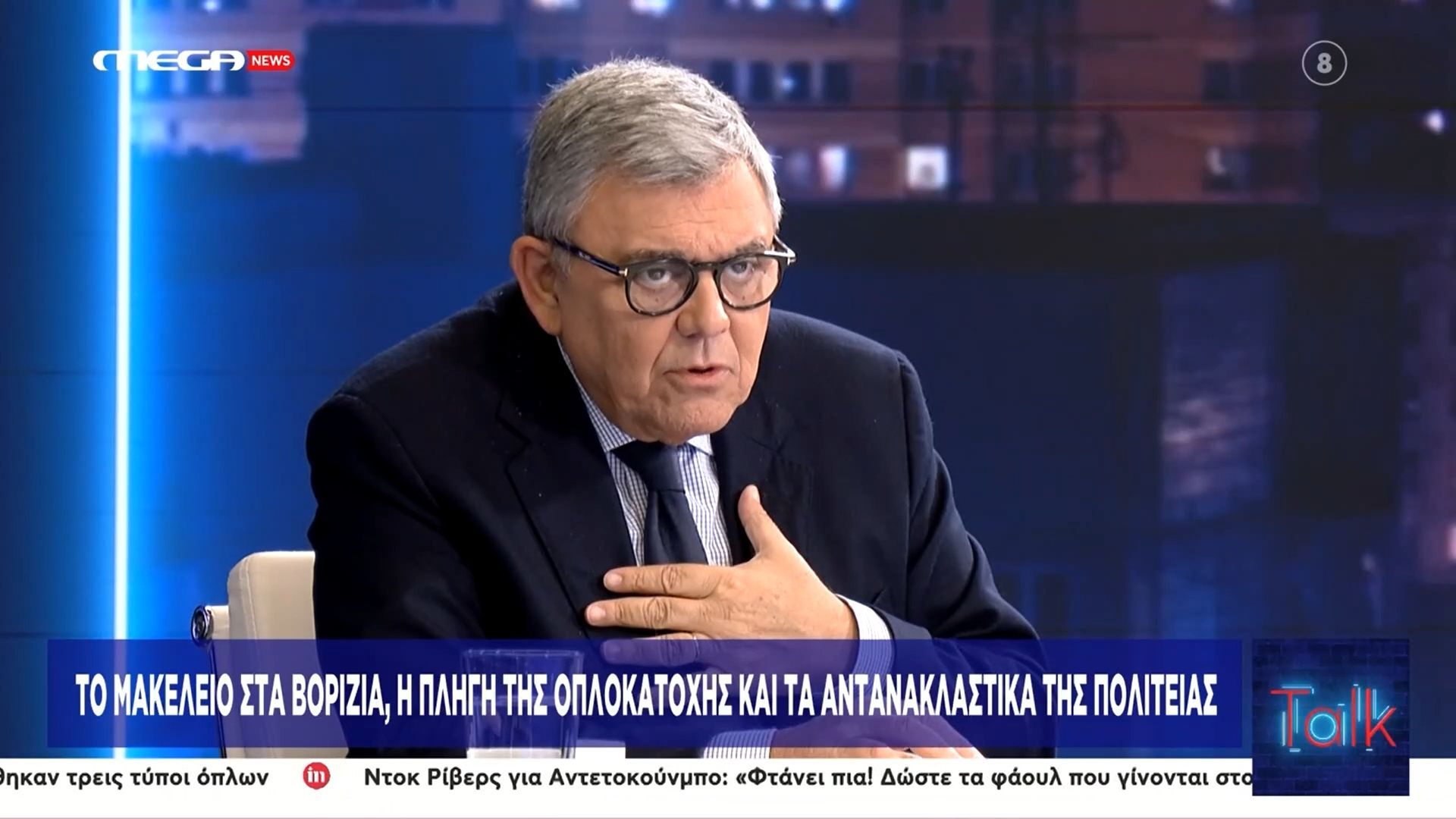 Η παρομοίωση του Τ. Χατζή: «Είμαι αστυνομικός 30 ετών με ένα παιδί ...