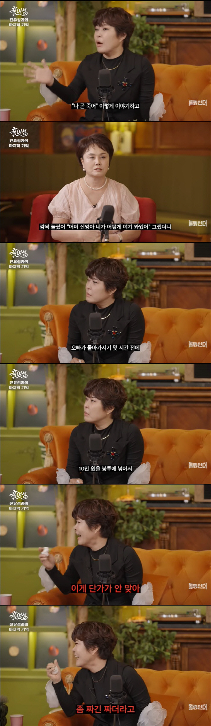 Jeon Yu-seong gave Kim Shin-young 100,000 won before leavingThe Last ...