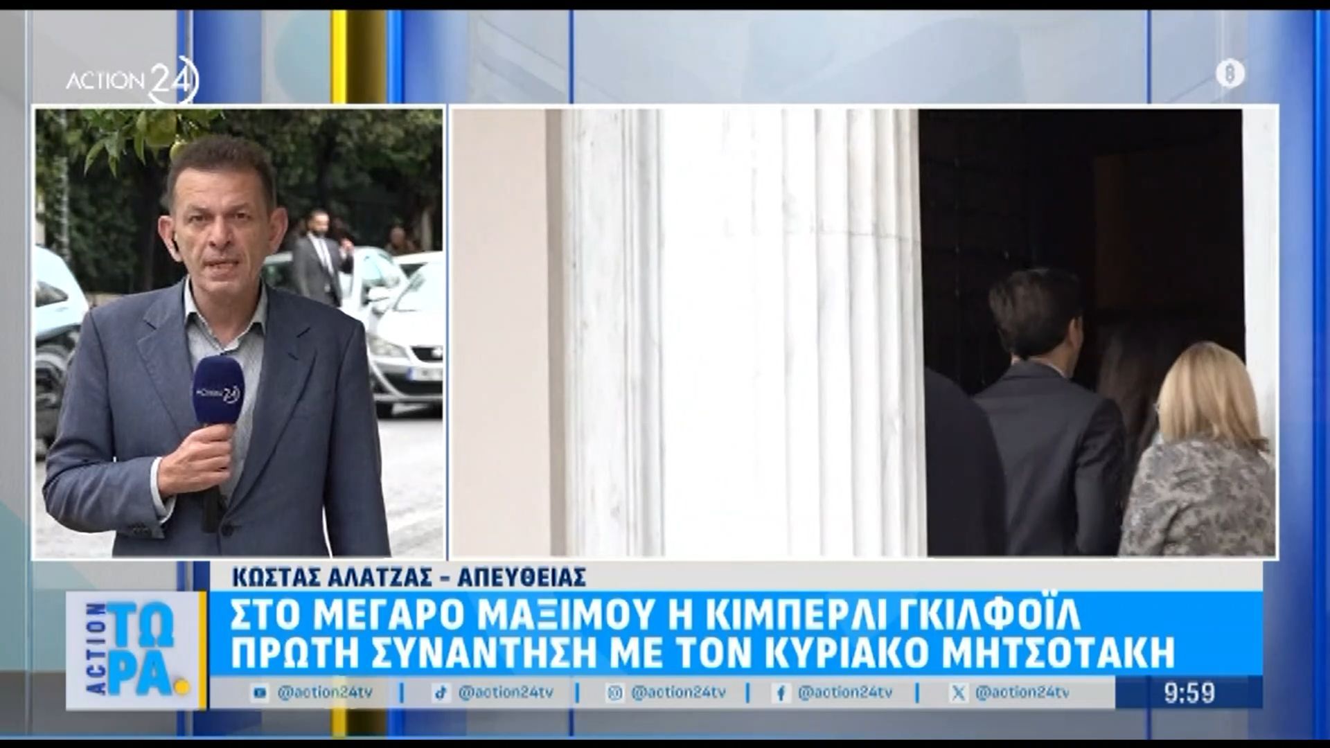 Στο Μέγαρο Μαξίμου η Κίμπερλι Γκιλφόιλ