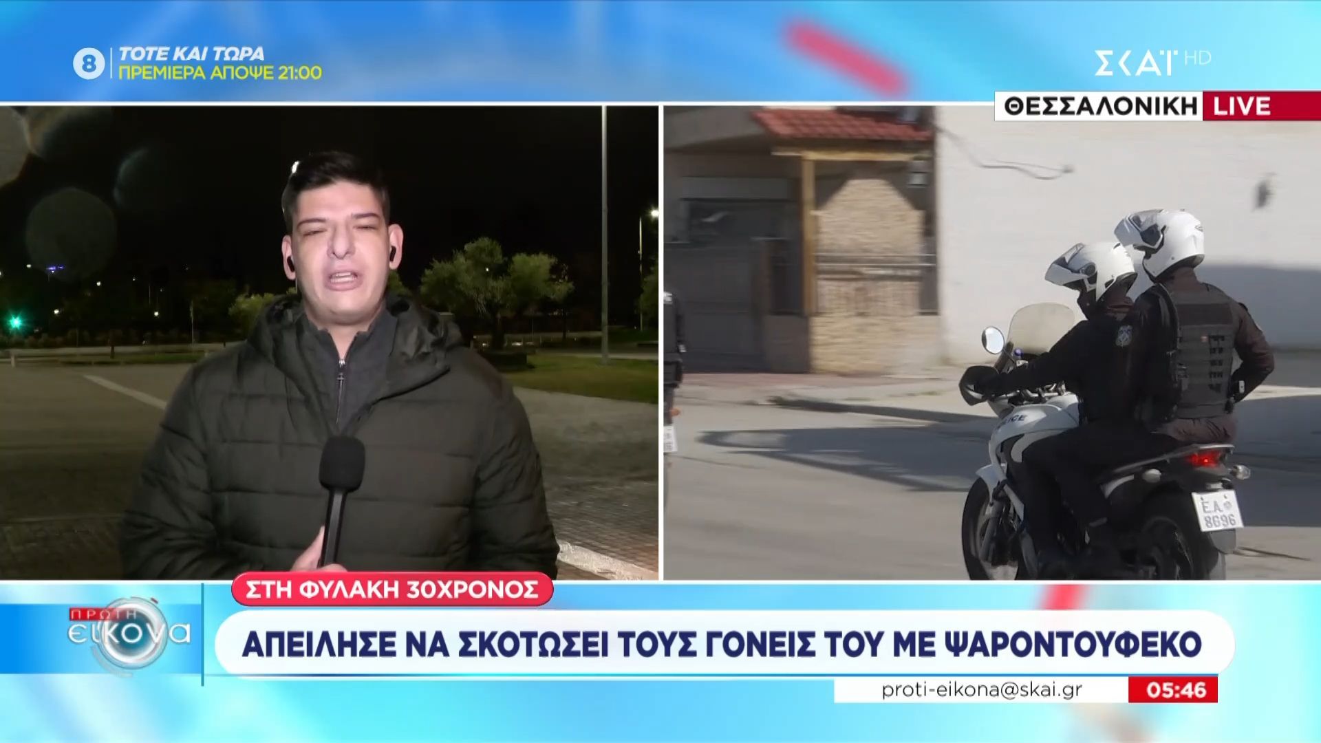 Στη φυλακή 30χρονος που απείλησε να σκοτώσει τους γονείς του με ...