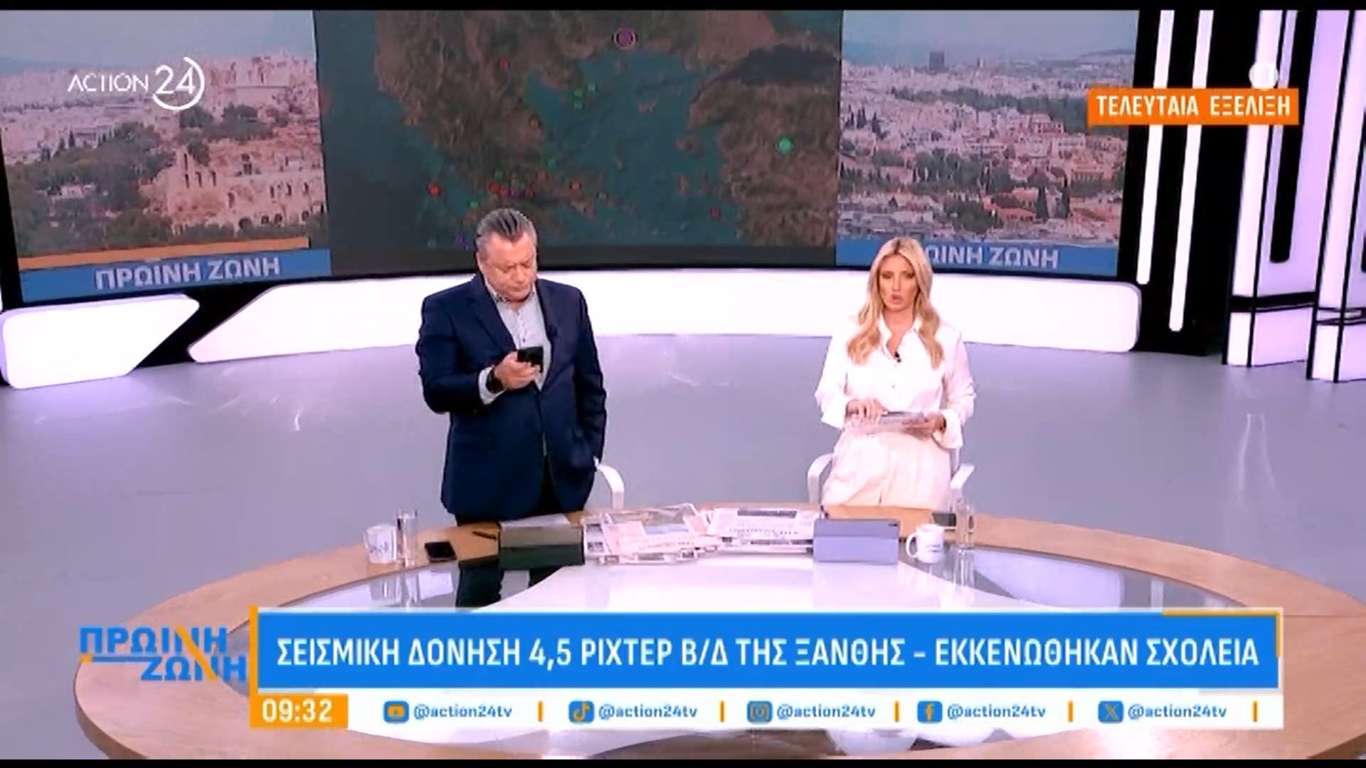 Σεισμός 4,5 Ρίχτερ Β/Δ της Ξάνθης - Εκκενώθηκαν σχολεία