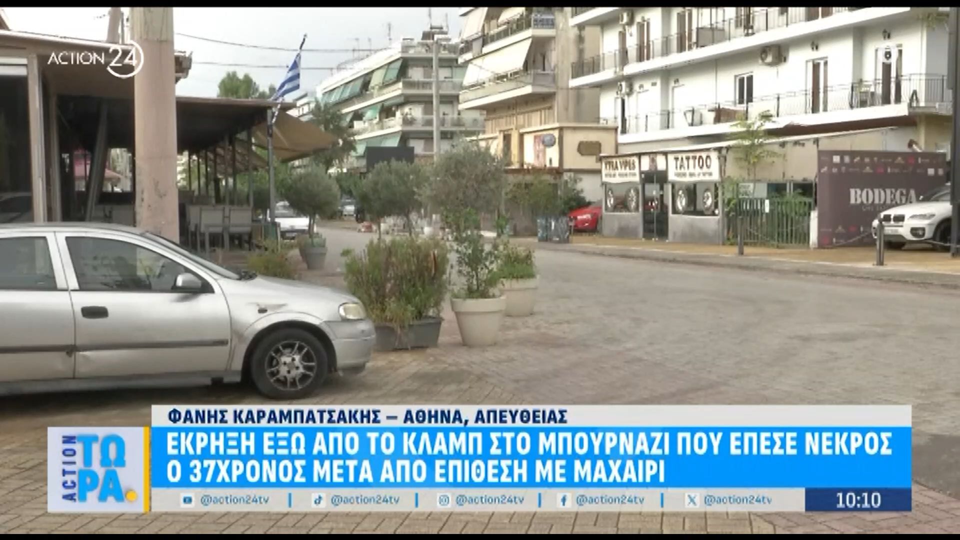 Έκρηξη έξω από μαγαζί στο Μπουρνάζι που έπεσε νεκρός ο 37χρονος μετά ...