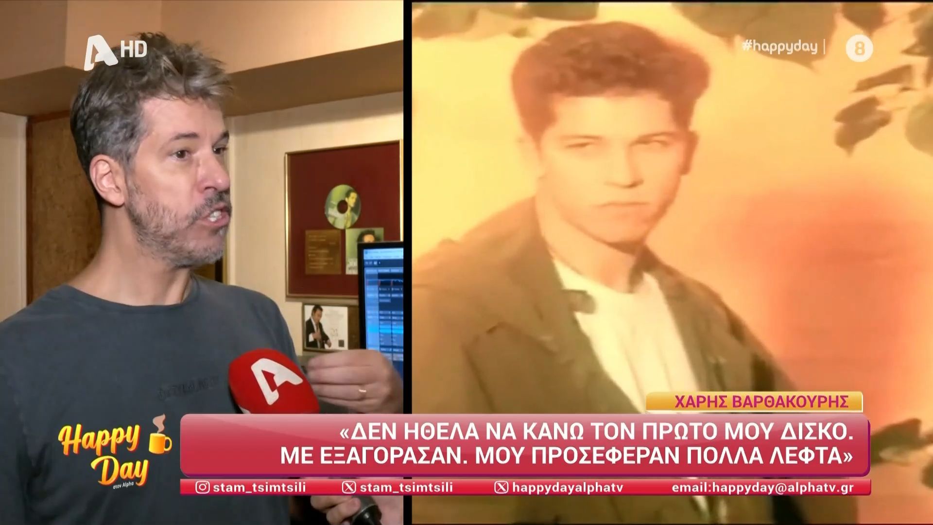 Χ. Βαρθακούρης: «Δεν ήθελα να κάνω τον πρώτο μου δίσκο - Με εξαγόρασαν»
