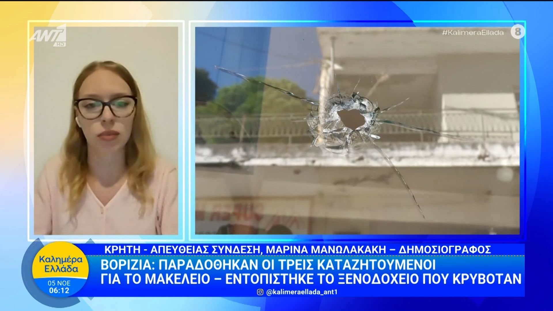 Βορίζια: Παραδόθηκαν οι τρεις καταζητούμενοι για το μακελειό – Καλημέρα ...