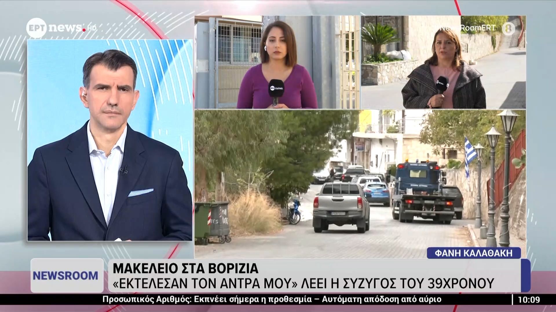 Μακελειό στα Βορίζια: «Εκτέλεσαν τον άντρα μου» λέει η σύζυγος του 39χρονου