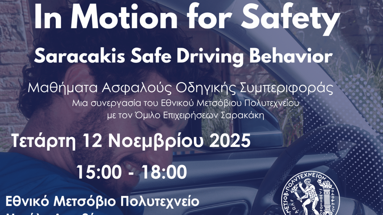 Όμιλος Επιχειρήσεων Σαρακάκη – ΕΜΠ: Εκπαιδευτικό Σεμινάριο Ασφαλούς ...