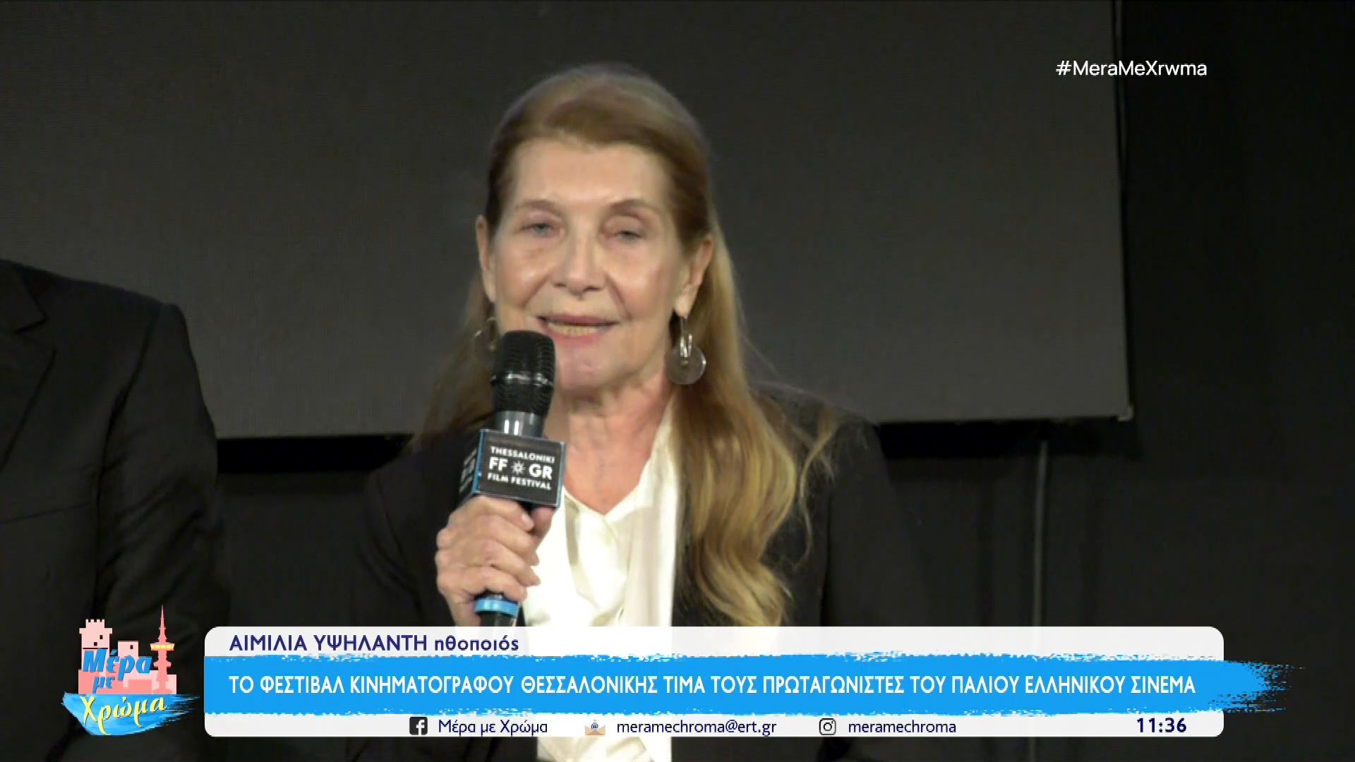 Το 66ο Φεστιβάλ Κινηματογράφου Θεσσαλονίκης τιμά τους πρωταγωνιστές του ...