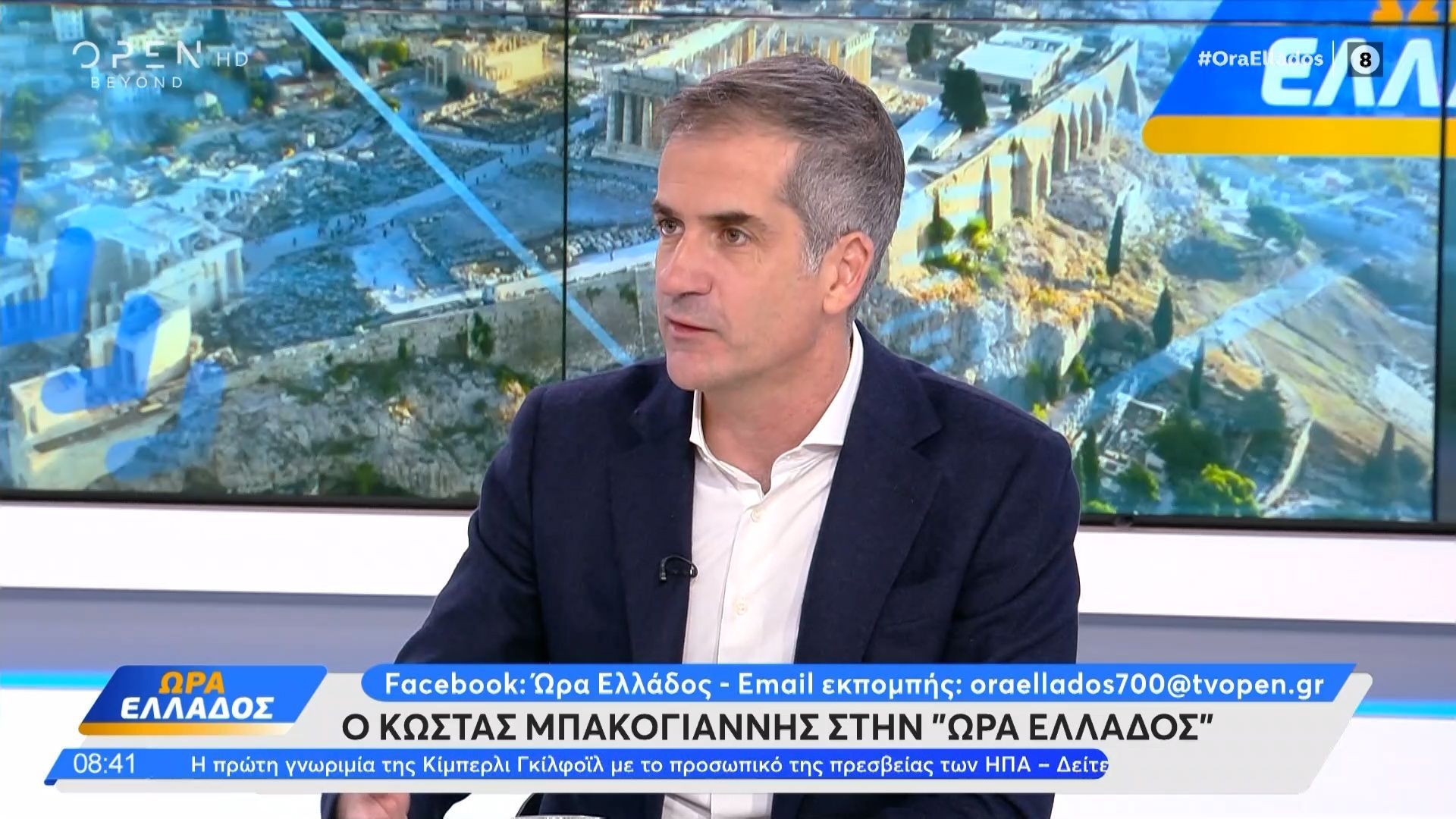 Κώστας Μπακογιάννης: «Τα ΕΛΤΑ είναι το παράθυρο στον κόσμο»