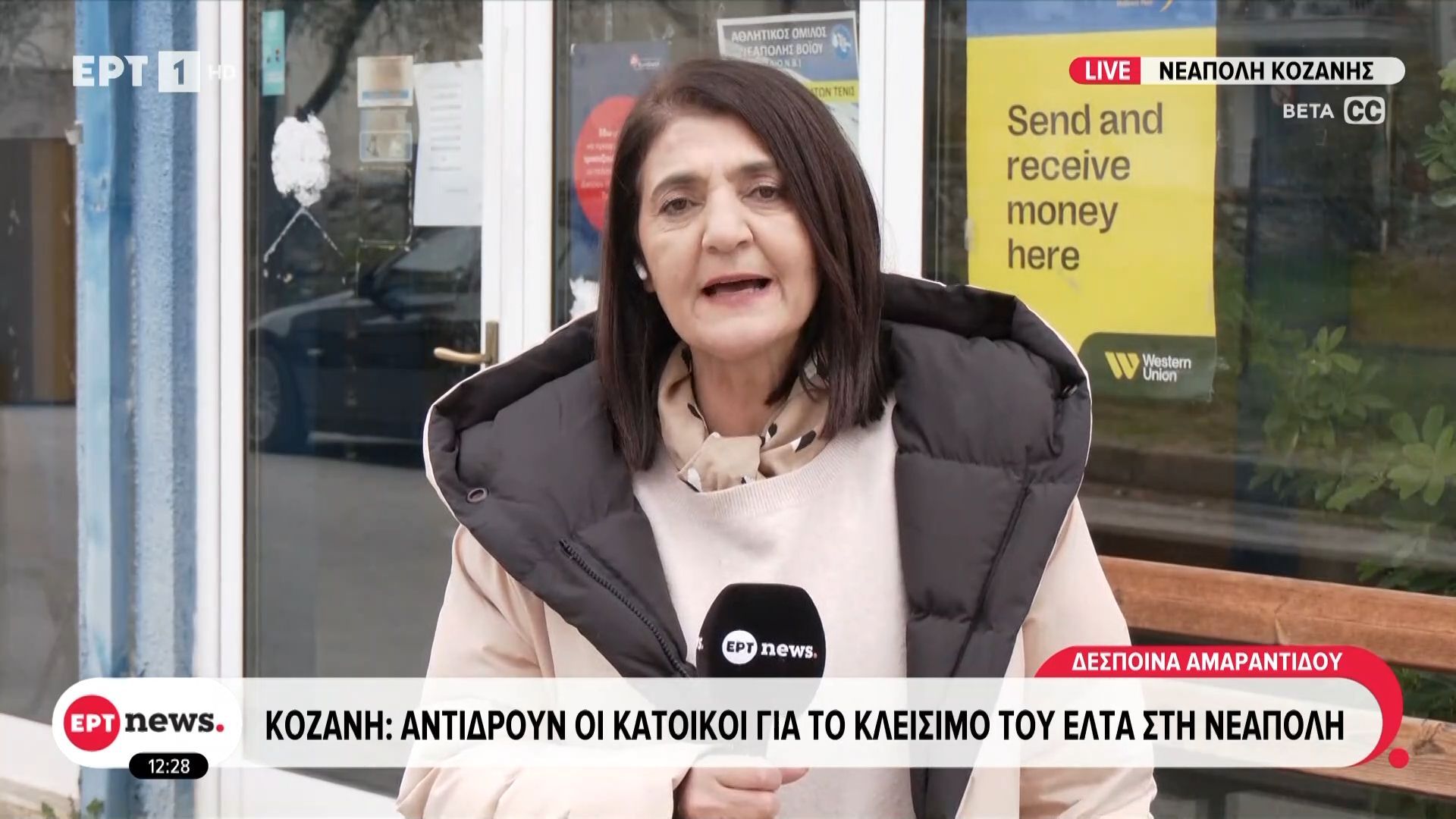 Κοζάνη: Αντιδρούν οι κάτοικοι για το κλείσιμο του ΕΛΤΑ στη Νεάπολη
