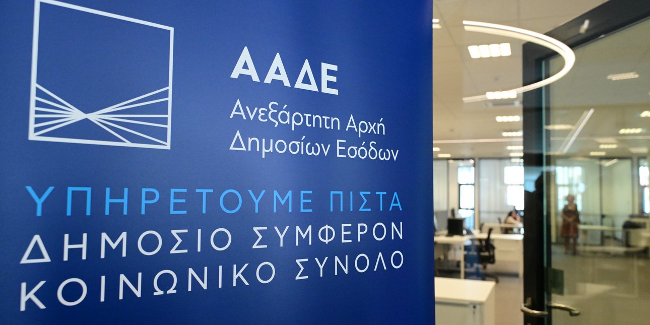 Καμπανάκι της ΑΑΔΕ: Υποχρεωτική η δήλωση ΙΒΑΝ στο myAADE για επιστροφές ...