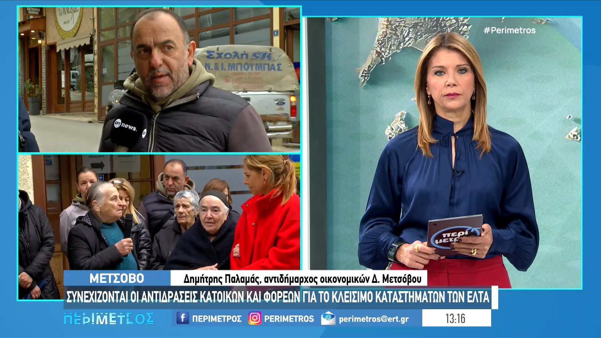 Μέτσοβο: Συνεχίζονται οι αντιδράσεις κατοίκων και φορέων για το ...