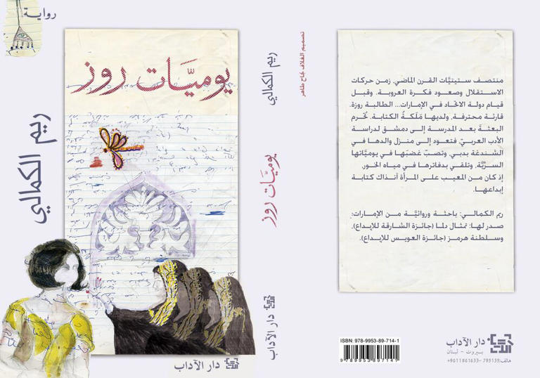 Emirati author Reem Alkamali shortlisted for Brics Literature Award