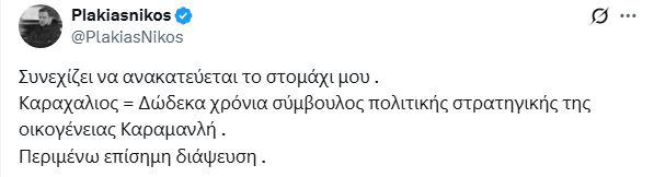 Ο Νίκος Καραχάλιος «ξαναχτυπά» με νέα αναφορά στην Μαρία Καρυστιανού ...