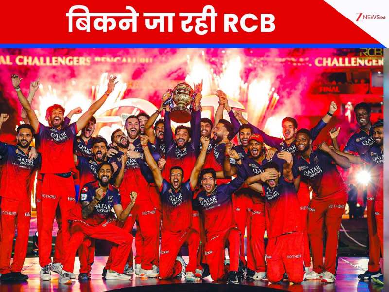 हो गया कंफर्म.. बिकने जा रही RCB, 6 महीने से पहले मिल जाएगा नया मालिक
