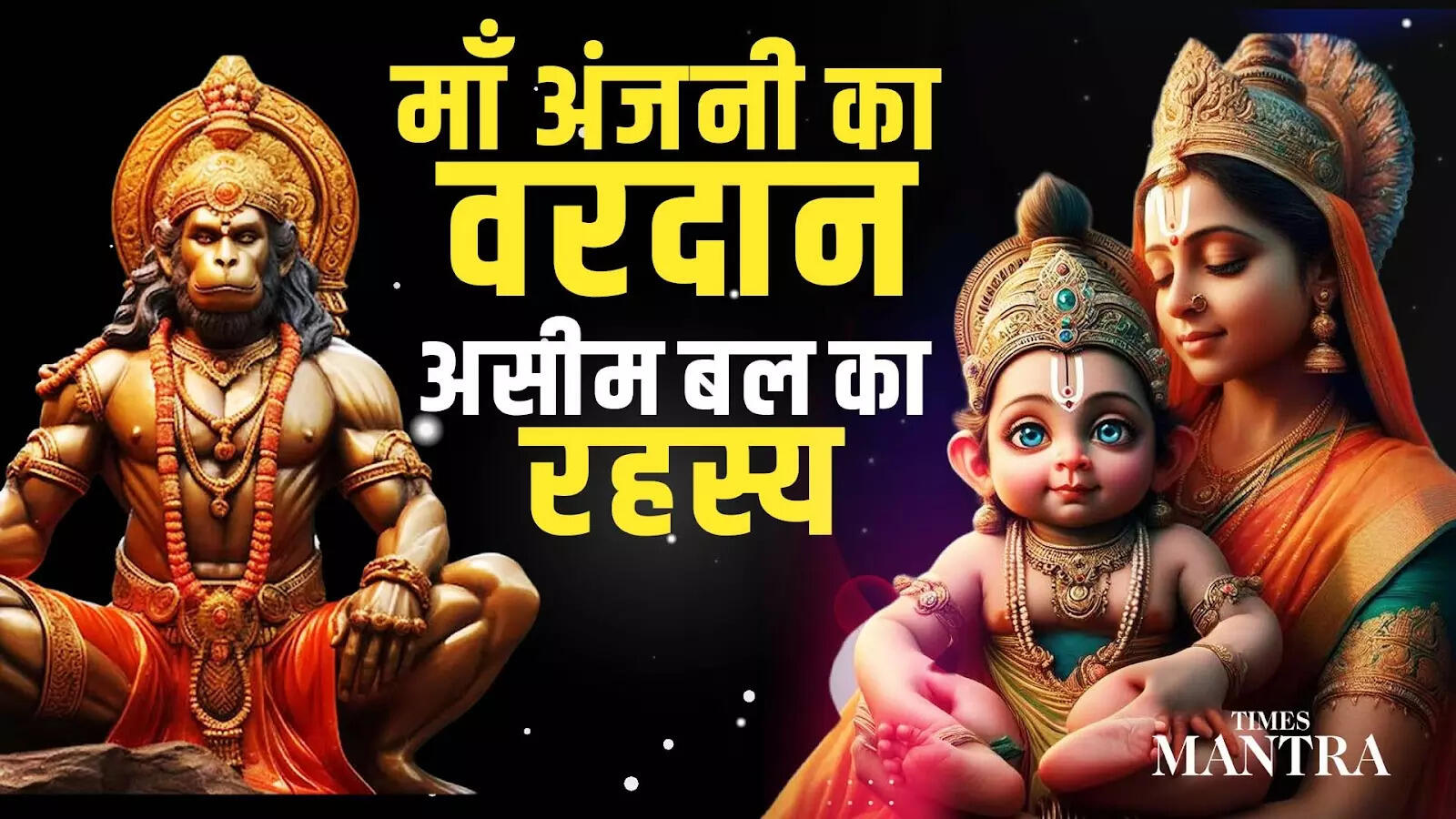 Unlock Hanuman’s Strength Through Anjani Mata’s Divine Blessing | Ft ...