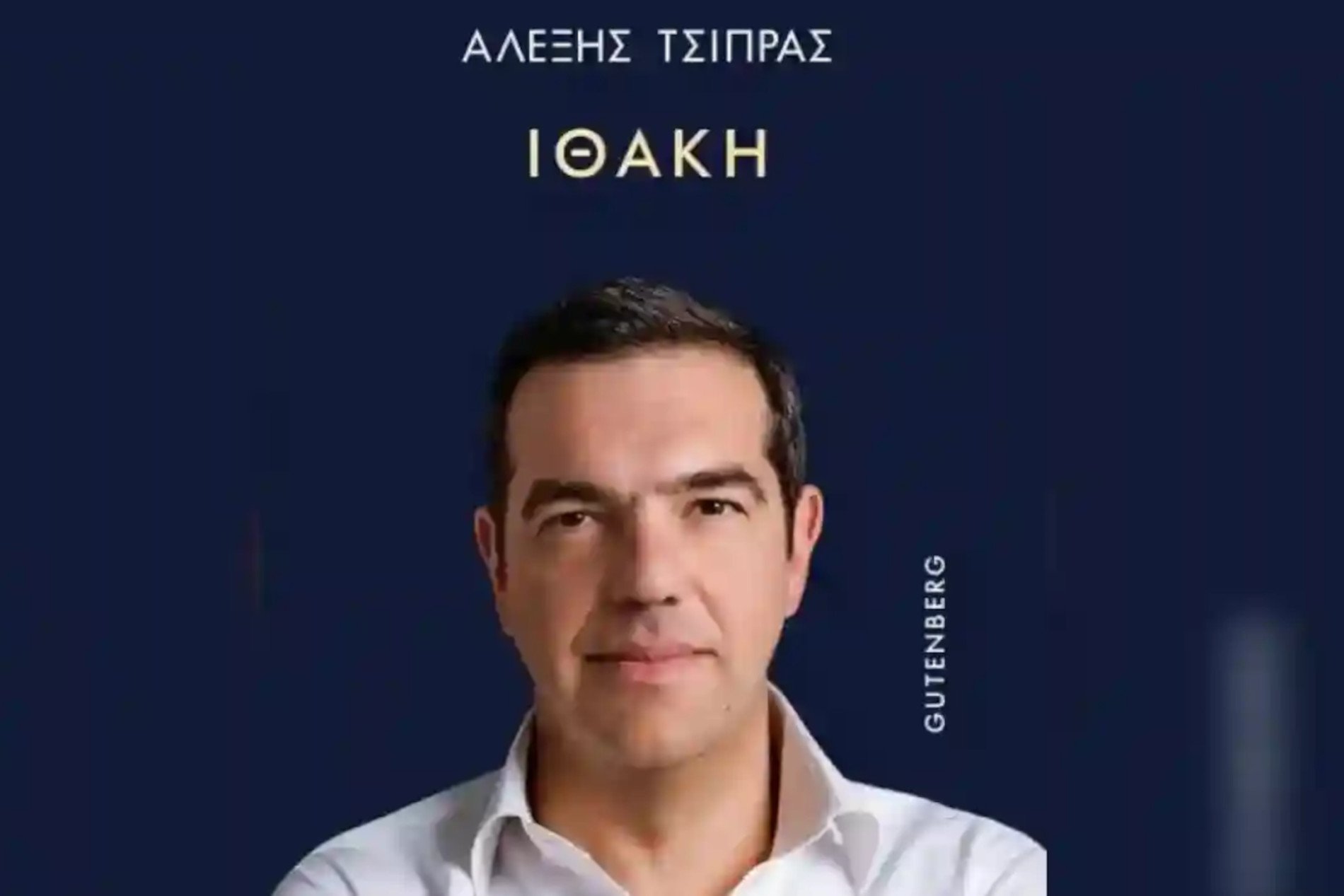 «Το λιγουρεύεστε;»: Ο Αλέξης Τσίπρας τρολάρει και αντιγράφει τον Άδωνι ...