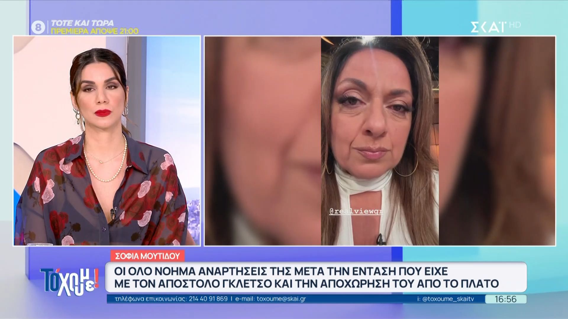 Η ''απάντηση'' της Σοφίας Μουτίδου στην αποχώρηση Γκλέτσου από το πλατό