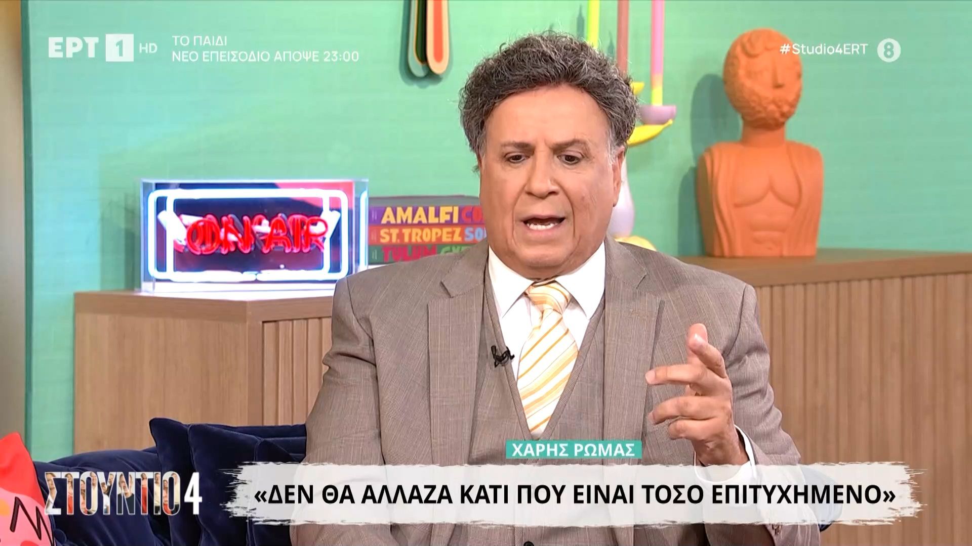Χ. Ρώμας: «Μου αρέσει να σατιρίζω συντηρητικούς τύπους»