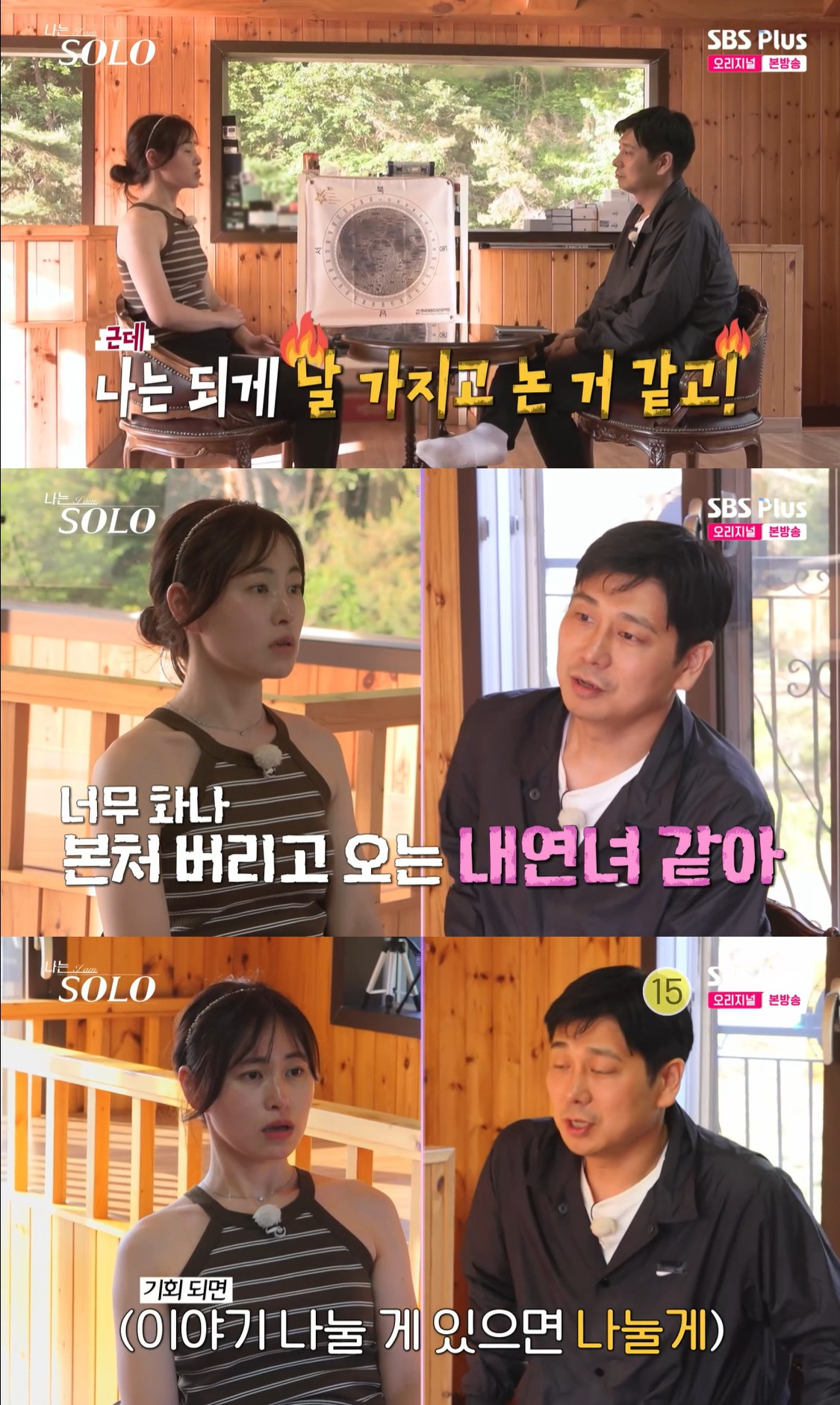 28기 영수, 슈데권에 정숙·현숙 갈팡질팡..현숙 "날 갖고 놀아"[나는솔로][★밤TView]