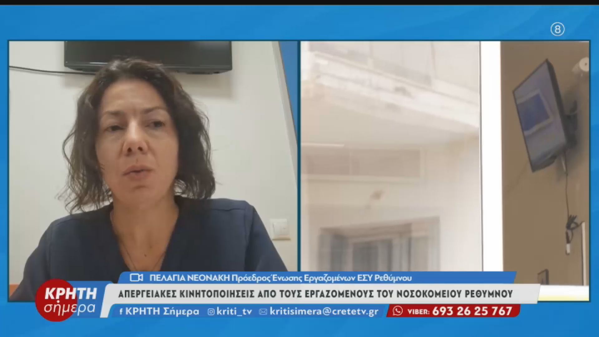 Νοσοκομείο Ρεθύμνου: "Οι γιατροί πηγαίνουν από νοσοκομείο σε νοσοκομείο ...