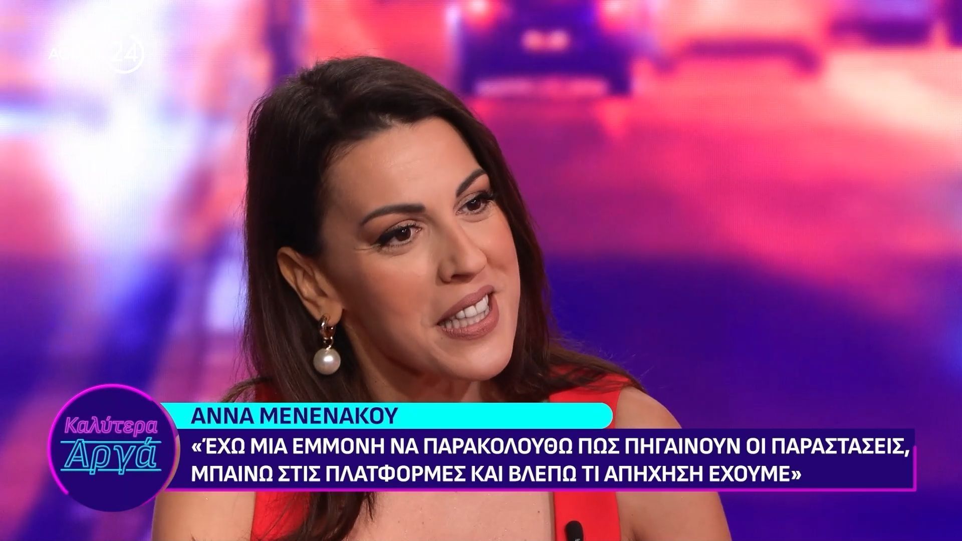 Α. Μενενάκου: «Έχω μία εμμονή να παρακολουθώ πώς πάνε οι παραστάσεις ...