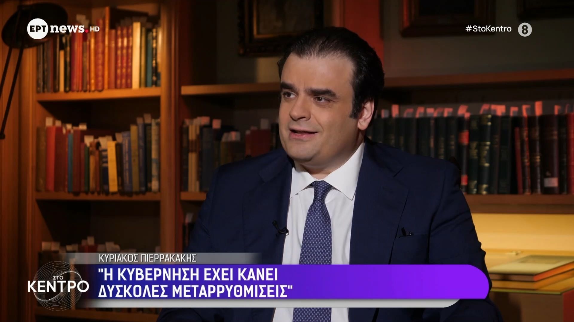 Ο Κυριάκος Πιερρακάκης καλεσμένος στο «Κέντρο» | Μέρος Α'