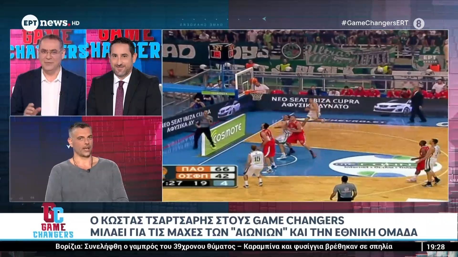 Β. Ιωάννου σε Κ. Τσαρτσαρή: «Στο Βελιγράδι απόψε ο Παναθηναϊκός χωρίς ...