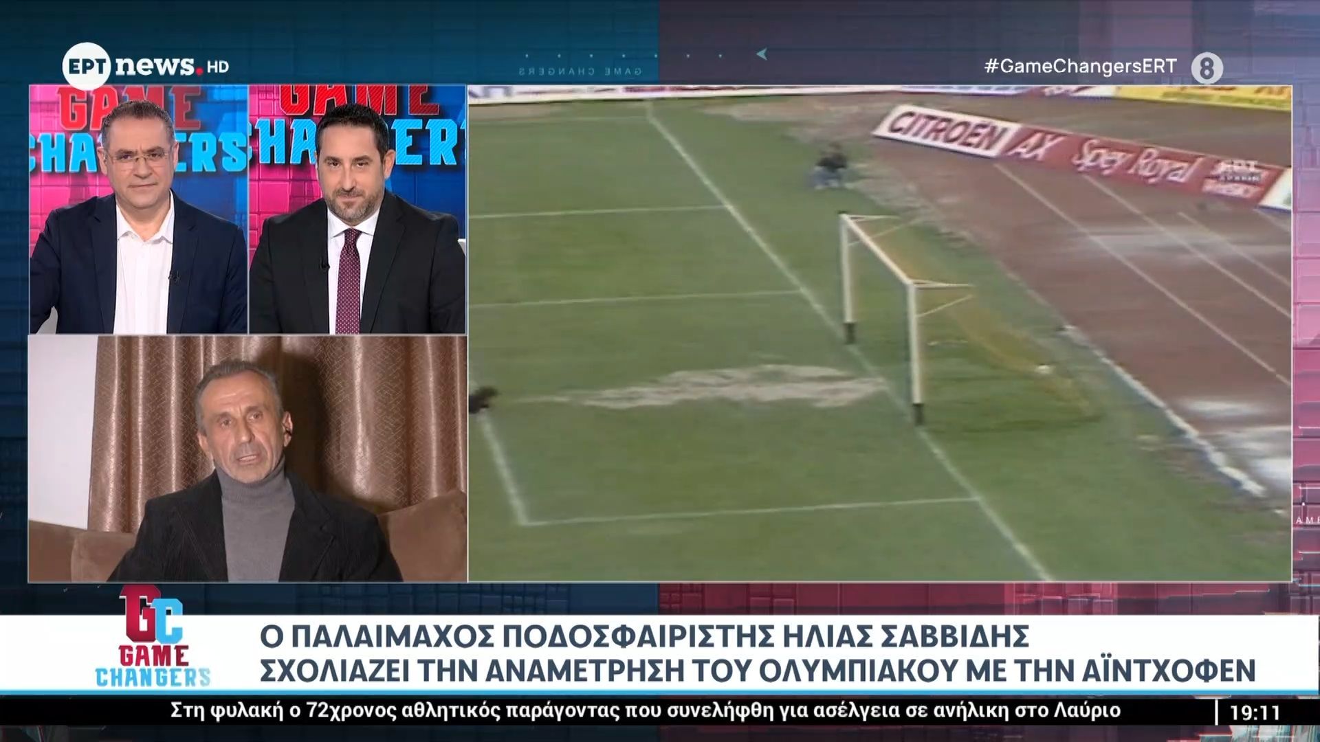 Ο παλαίμαχος ποδοσφαιριστής Η. Σαββίδης σχολιάζει την αναμέτρηση του ...