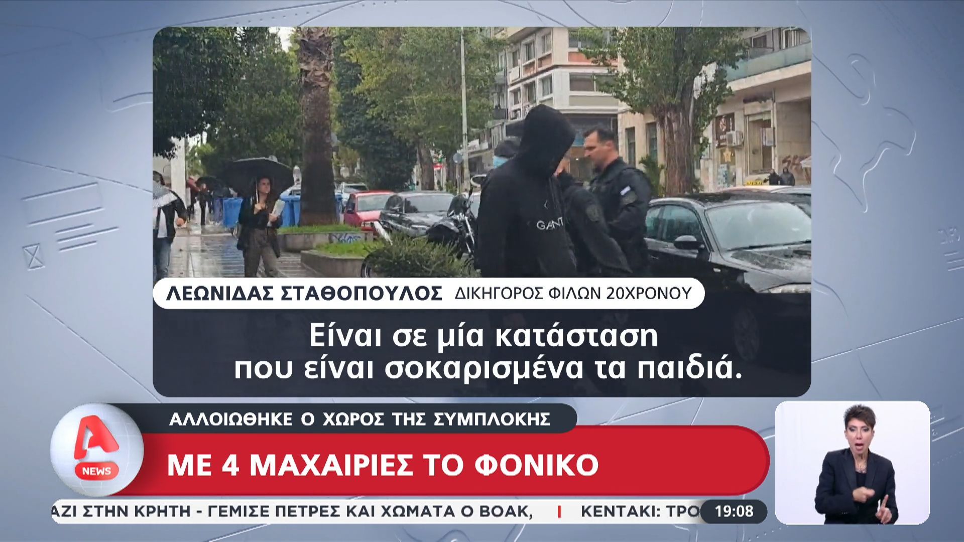 Ο Alpha στη Χαλκίδα - Με 4 μαχαιριές το φονικό – Αλλοιώθηκε ο χώρος της ...