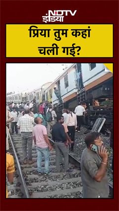 Bilaspur Train Accident Missing Girl Emotional Story: "प्रिया तुम कहां ...
