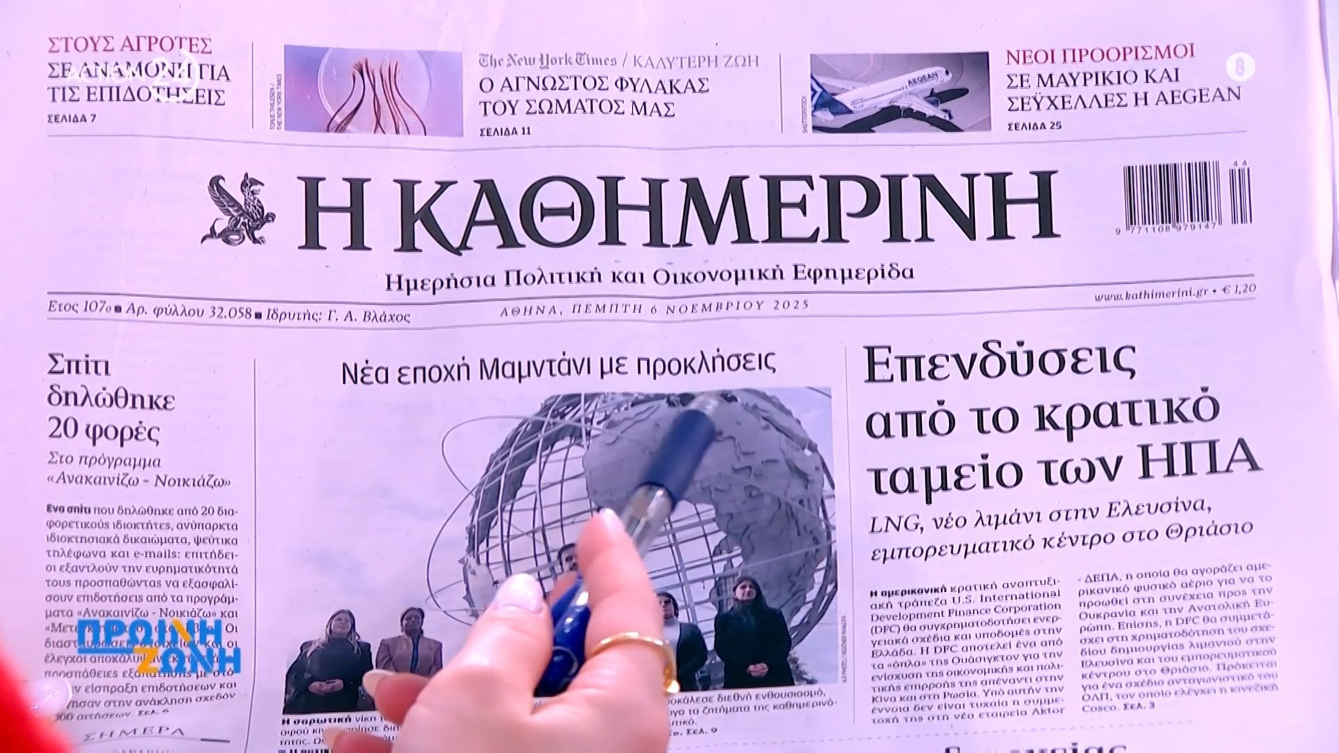 Εφημερίδες: Τα πρωτοσέλιδα 6/11