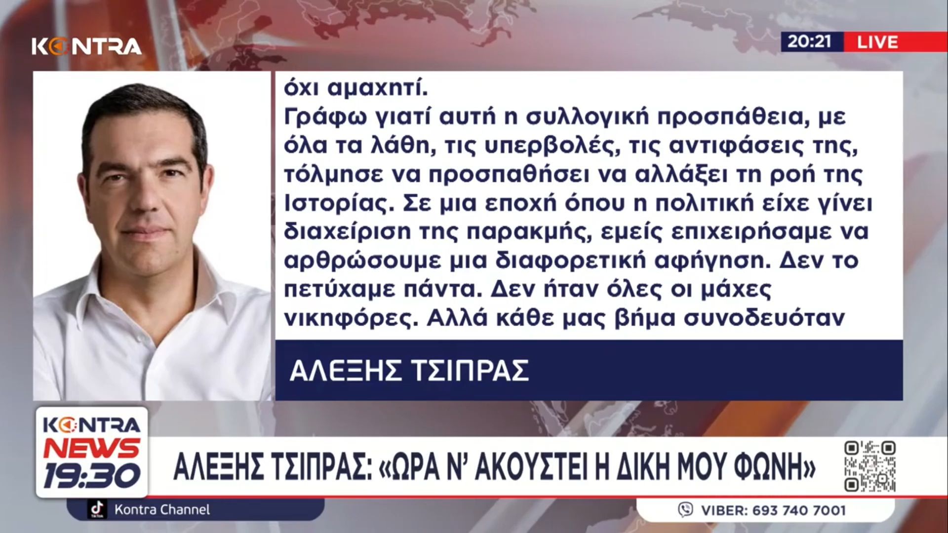 Αλέξης Τσίπρας: Τα πρώτα αποσπάσματα από την «Ιθάκη» «Ώρα ν’ ακουστεί η ...