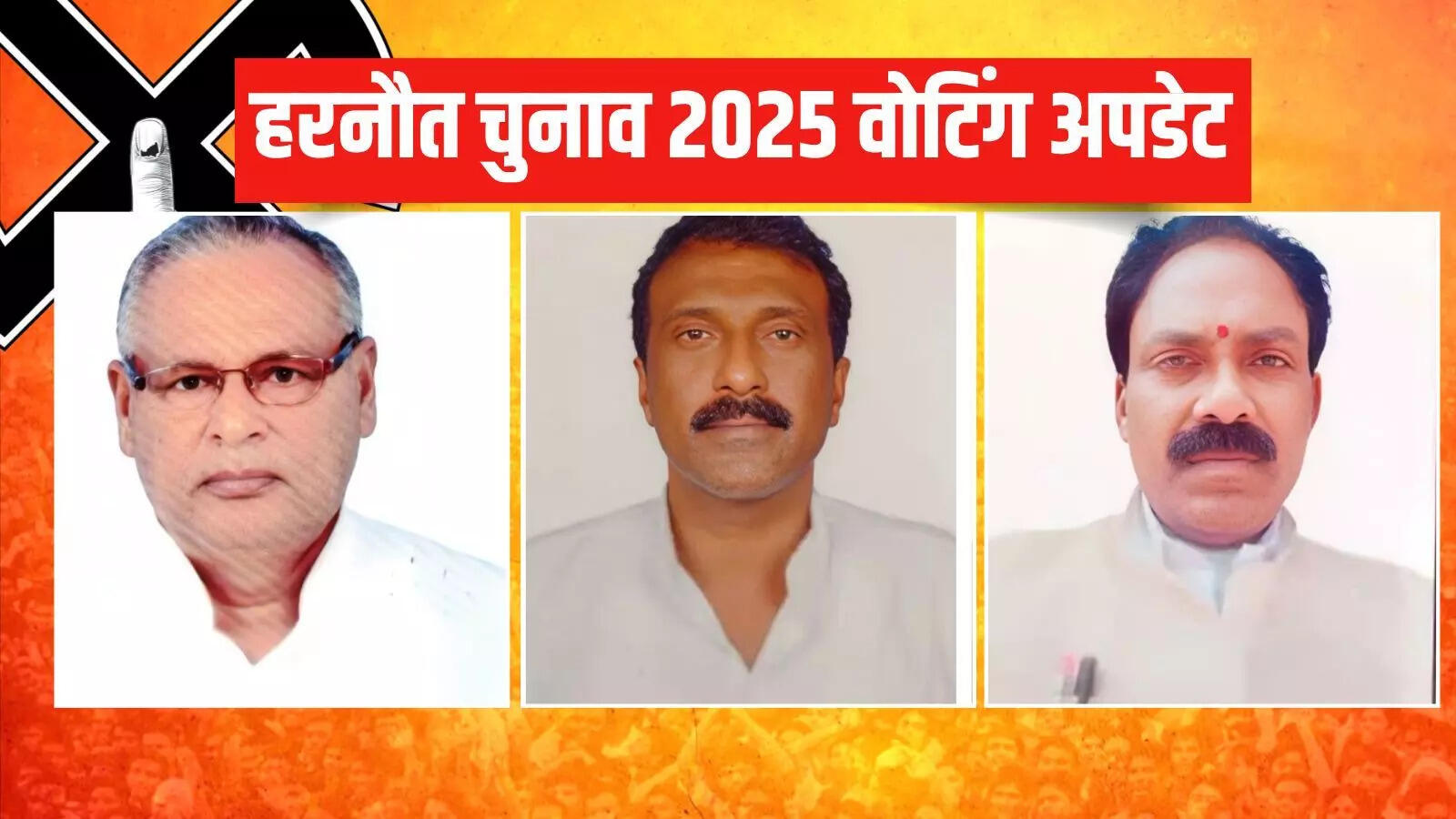 Harnaut Voting 2025: हरनौत में 65.40 प्रतिशत मतदान, क्या जेडीयू के हरि ...