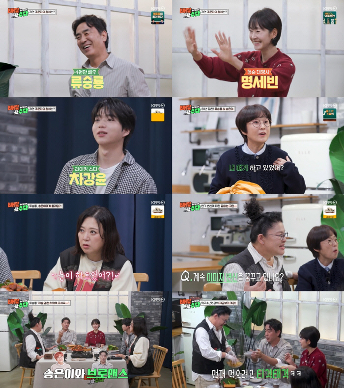 Did you flirt with Song Eun-i and Ryu Seung-ryong in college...Look at ...