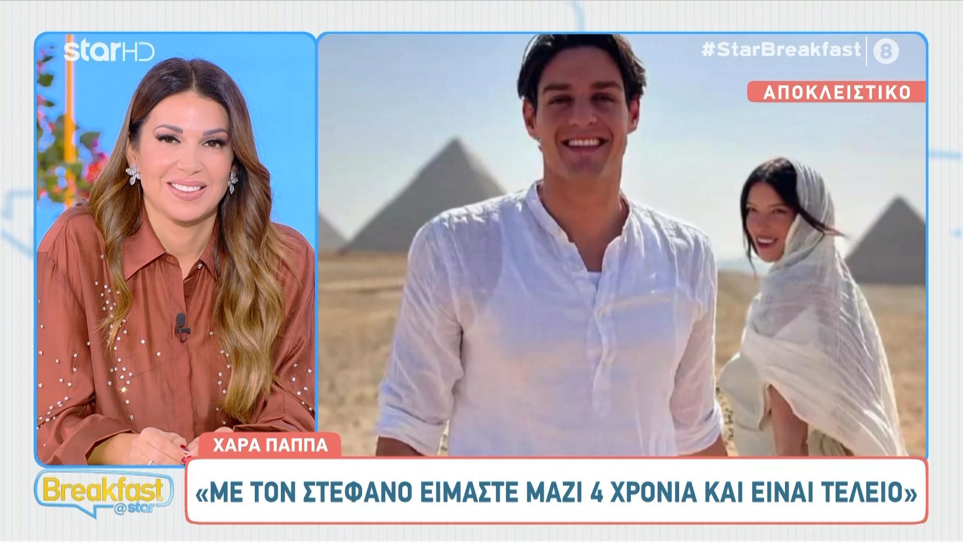Χ. Παππά: «Θα ήθελα να παντρευτώ τον Στέφανο, δε μπορώ να φανταστώ τη ...