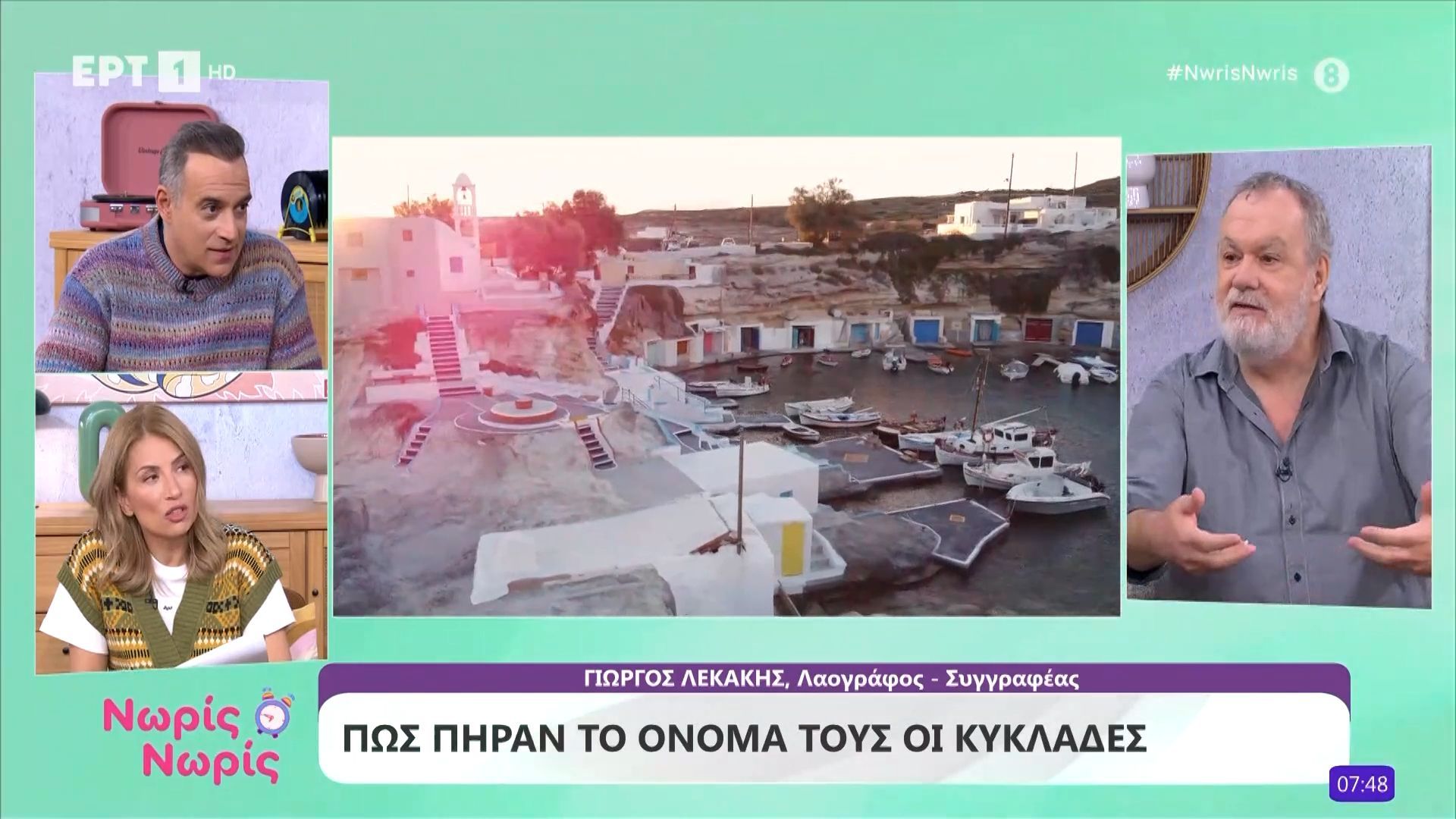 Πώς πήραν το όνομά τους οι Κυκλάδες;