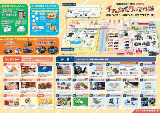 未来のクルマに乗れる！新明工業が「SHINMEI FES 2025」を11月15日・16日に開催！整備士体験＆C+walk試乗で“イマとミライ”を体感！