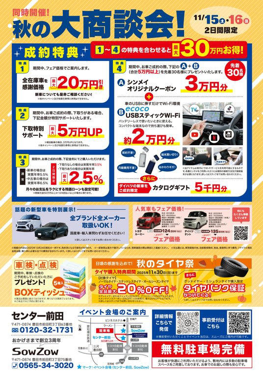 未来のクルマに乗れる！新明工業が「SHINMEI FES 2025」を11月15日・16日に開催！整備士体験＆C+walk試乗で“イマとミライ”を体感！