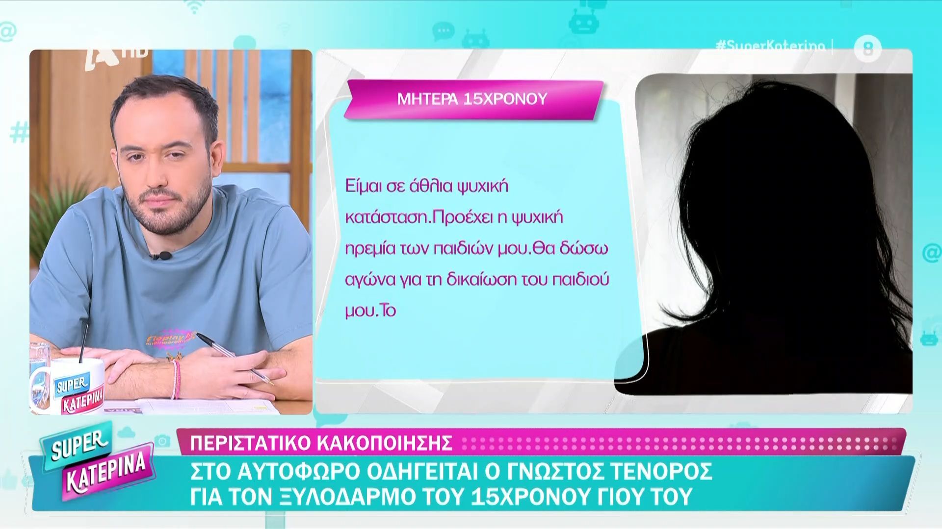Μητέρα 15χρονου: «Θα δώσω αγώνα για τη δικαίωση του παιδιού μου – Απο ...