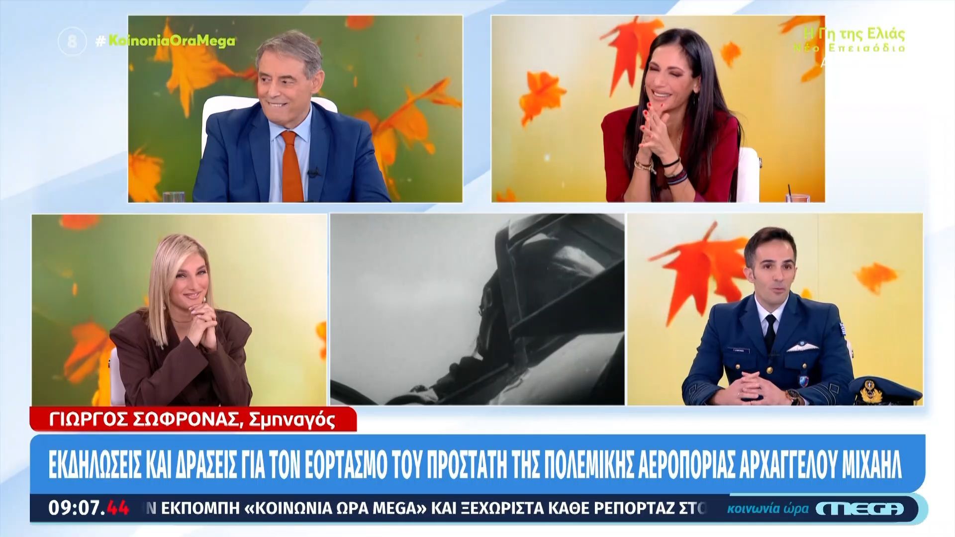 Η Πολεμική Αεροπορία τιμά τον προστάτη της, Αρχάγγελο Μιχαήλ