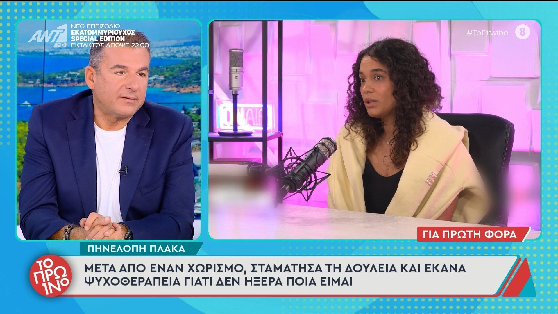 Πηνελόπη Πλάκα: «Μετά από έναν χωρισμό, σταμάτησα τη δουλειά και έκανα ...