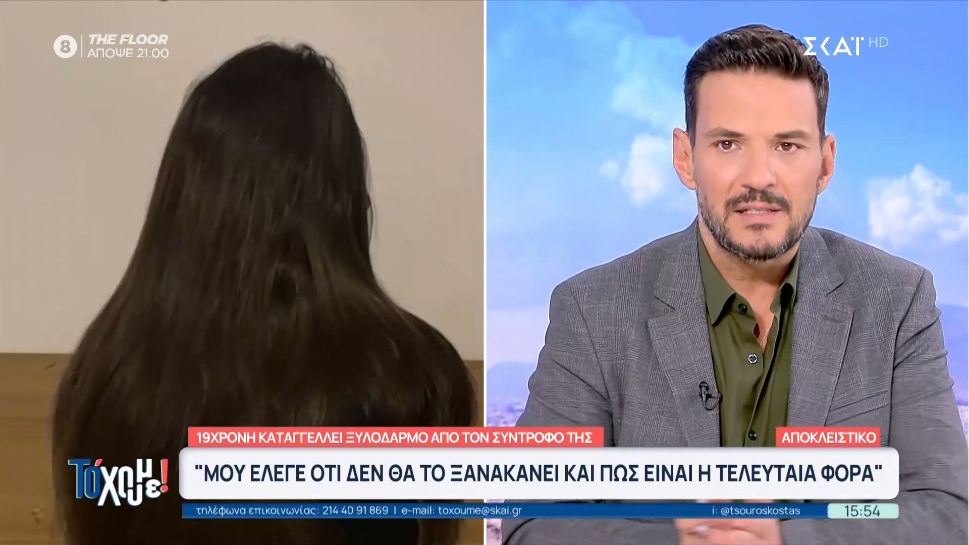 Οι δηλώσεις τις 19χρονης που ξυλοκοπήθηκε απο τον 25χρονο σύντροφό της ...