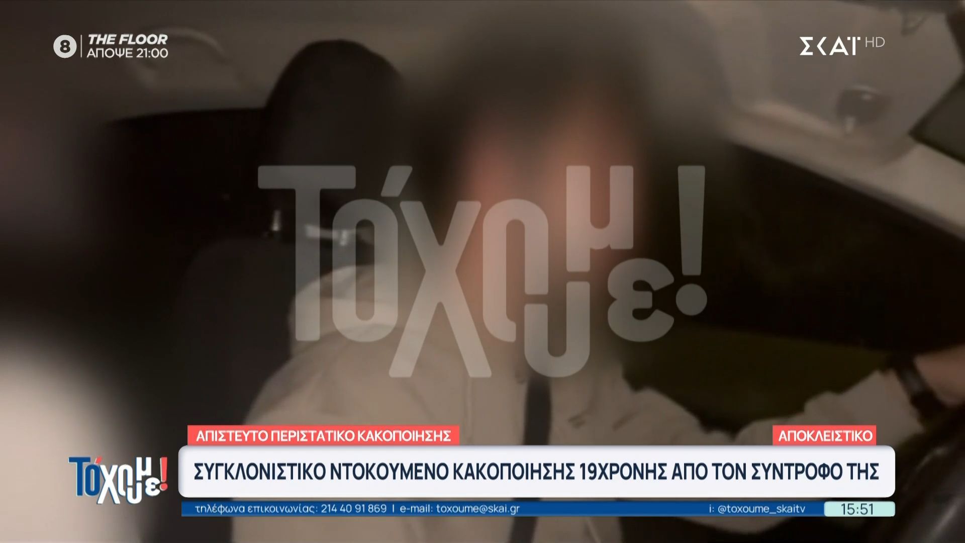 Βίντεο ντοκουμέντο με 19χρονη που ξυλοκοπήθηκε άγρια απο τον 25χρονο ...
