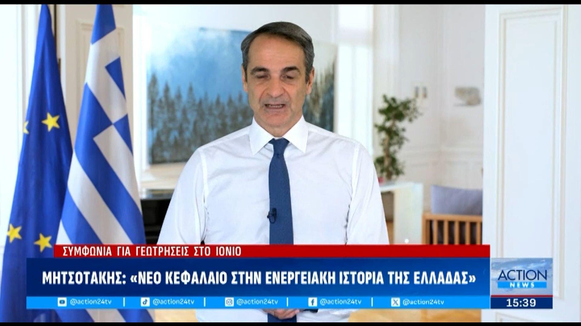 Κ. Μητσοτάκης: «Νέο κεφάλαιο στην ενεργειακή ιστορία της Ελλάδας»