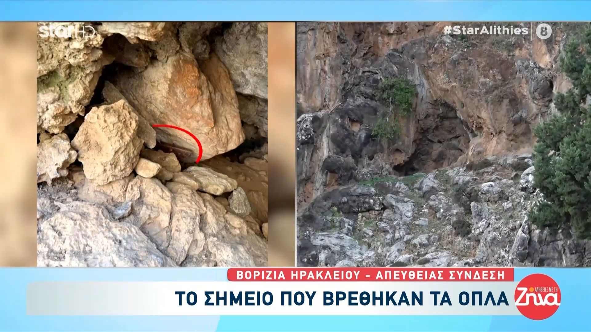 Βορίζια: Τα όπλα βρέθηκαν σε σπηλιά σε χώρο που ανήκει στον γαμπρό του ...
