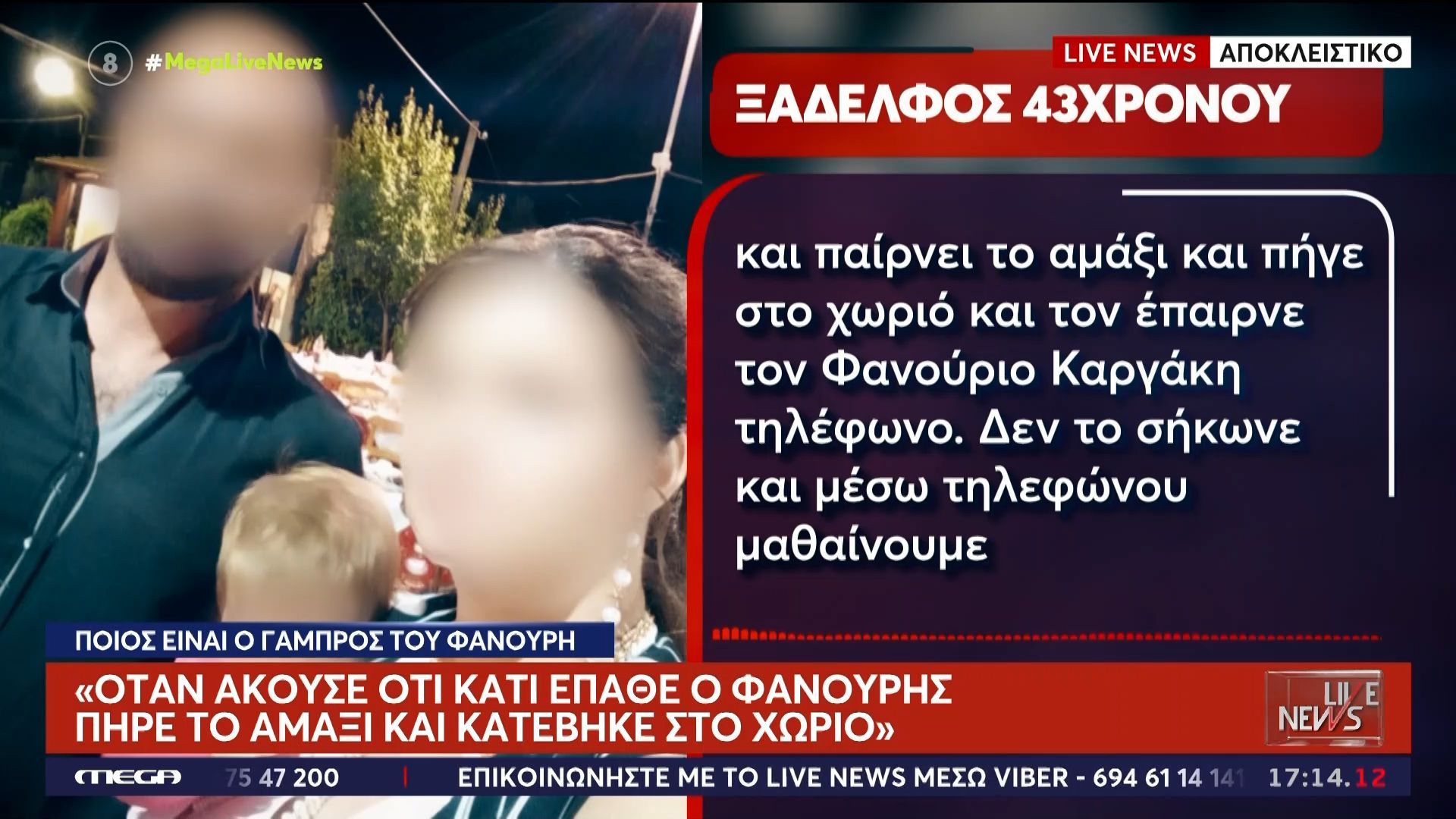 Βορίζια: Ποιος είναι ο 43χρονος που συνελήφθη – «Κατέβηκε στο χωριό ...