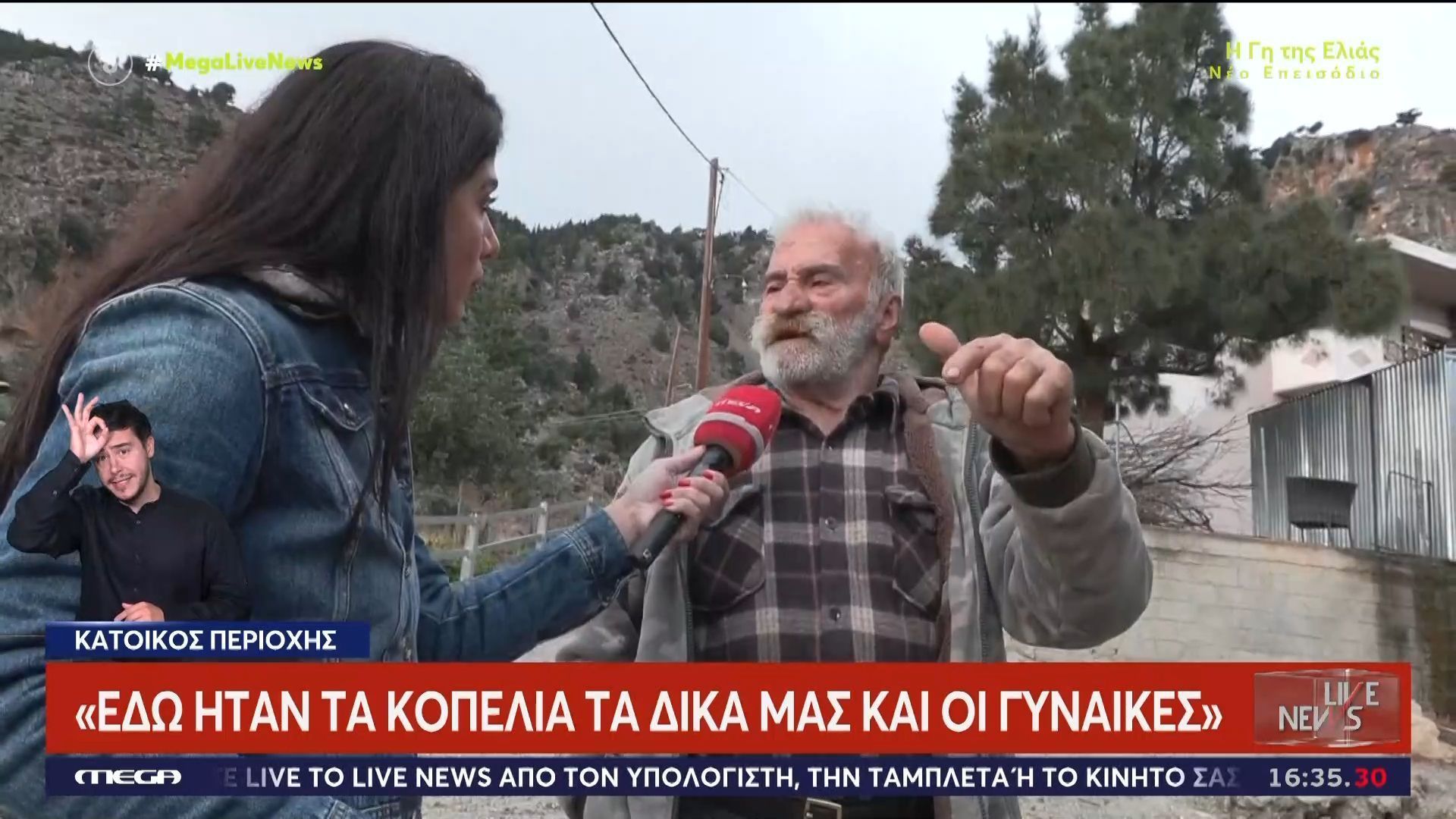 Βορίζια - Κάτοικος: «Η αστυνομία ήρθε την άλλη μέρα - Είχαν ήδη γίνει όλα»