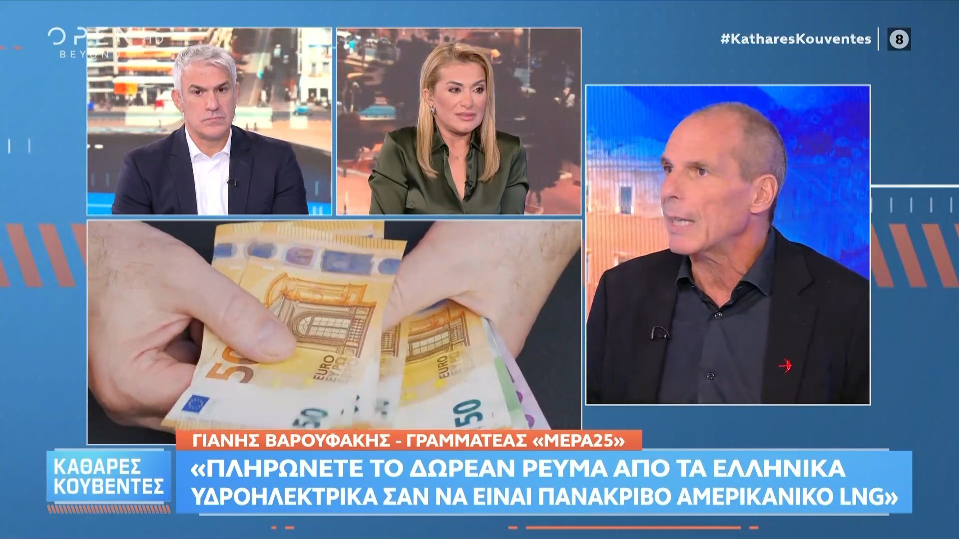 Ο Γιάννης Βαρουφάκης με «Καθαρές Κουβέντες»