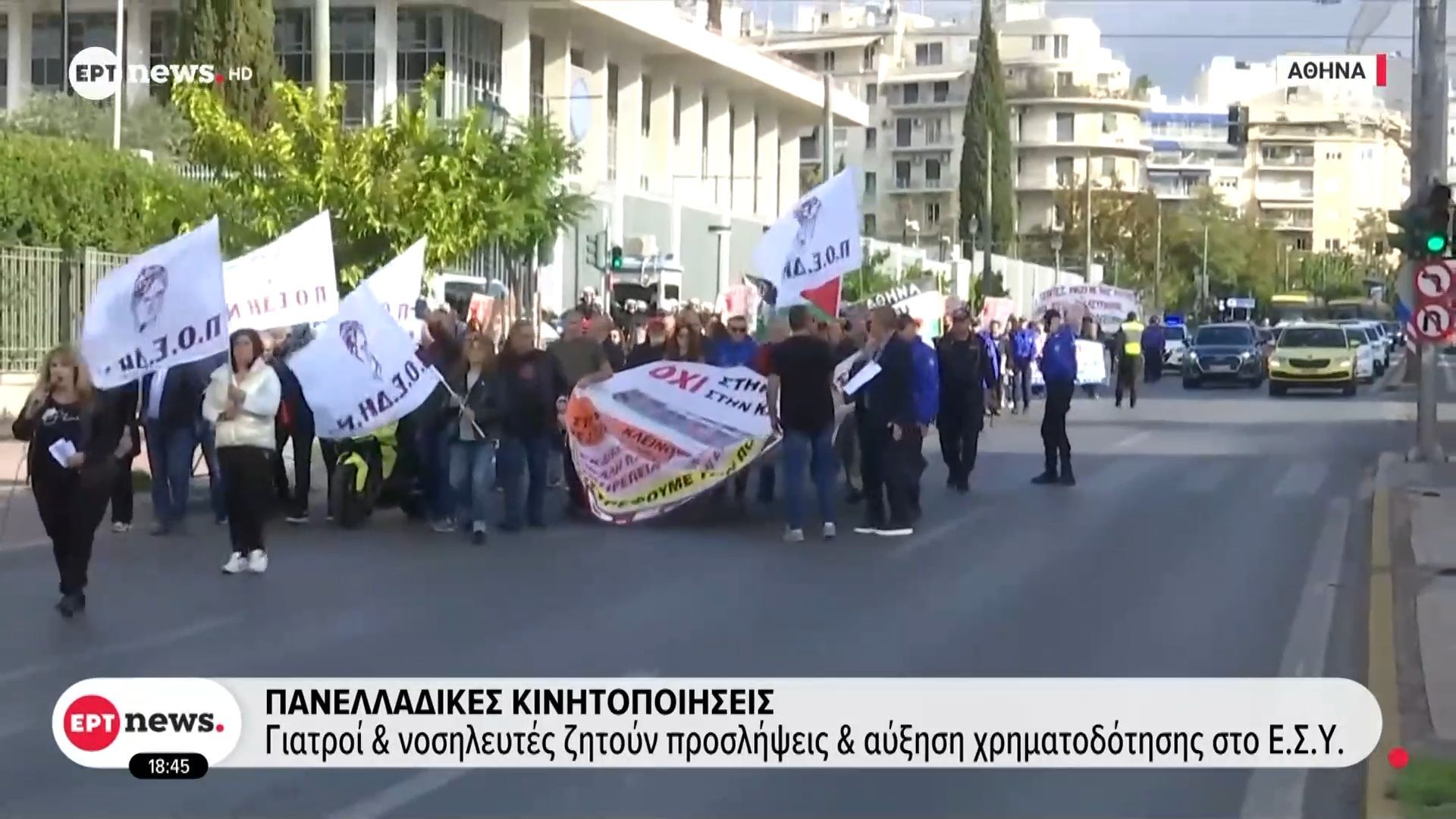 Πανελλαδικές κινητοποιήσεις: Γιατροί και νοσηλευτές ζητούν προσλήψεις ...