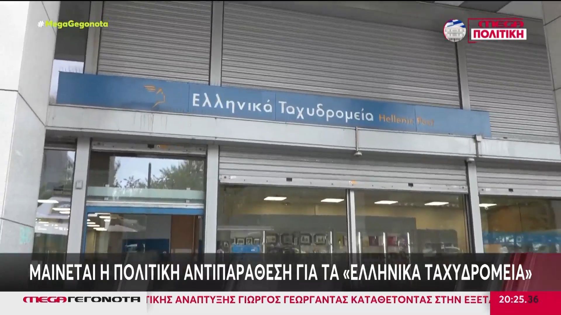 ΕΛΤΑ: Σε «τρικυμία» η κοινοβουλευτική ομάδα της ΝΔ – Αντιδράσεις ...